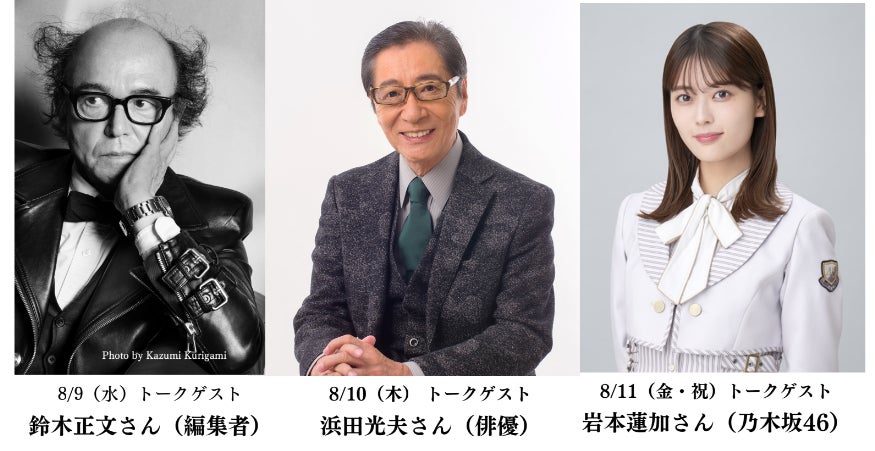 【開催決定】12年目を迎える「戦争の記憶と記録を語り継ぐ映画祭」が8月9日より3日間、都内で開催 エンタメラッシュ