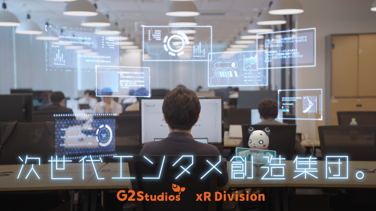 G2 Studios、xRディビジョン コンセプトムービー公開 | G2 Studios株式会社のプレスリリース