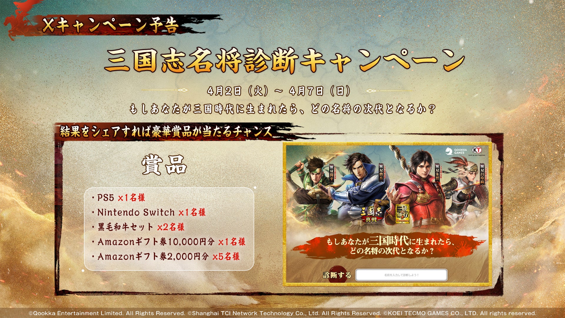Qookka Entertainment、公式生放送で『三國志 真戦』×『真・三國無双8 Empires』コラボ第二弾情報解禁!「無双曹丕
