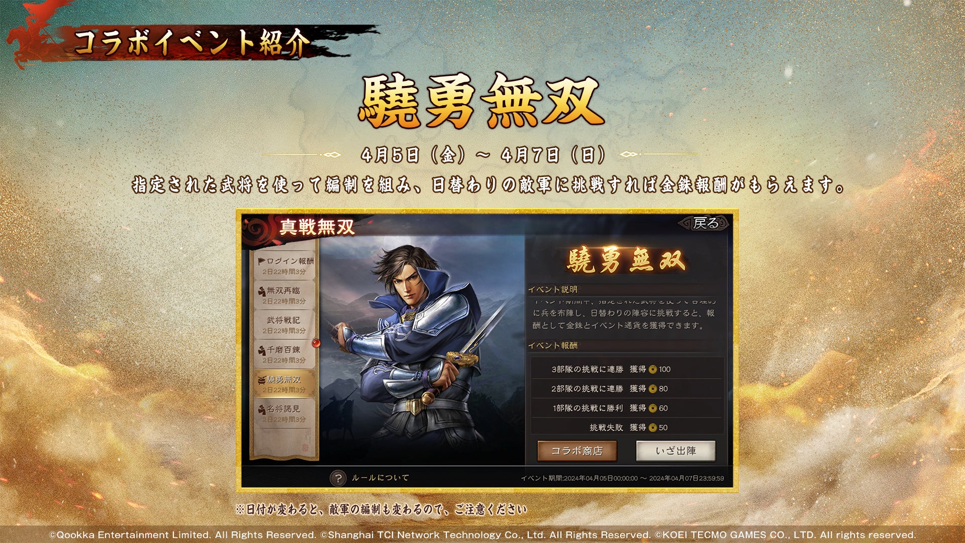 Qookka Entertainment、公式生放送で『三國志 真戦』×『真・三國無双8 Empires』コラボ第二弾情報解禁!「無双曹丕