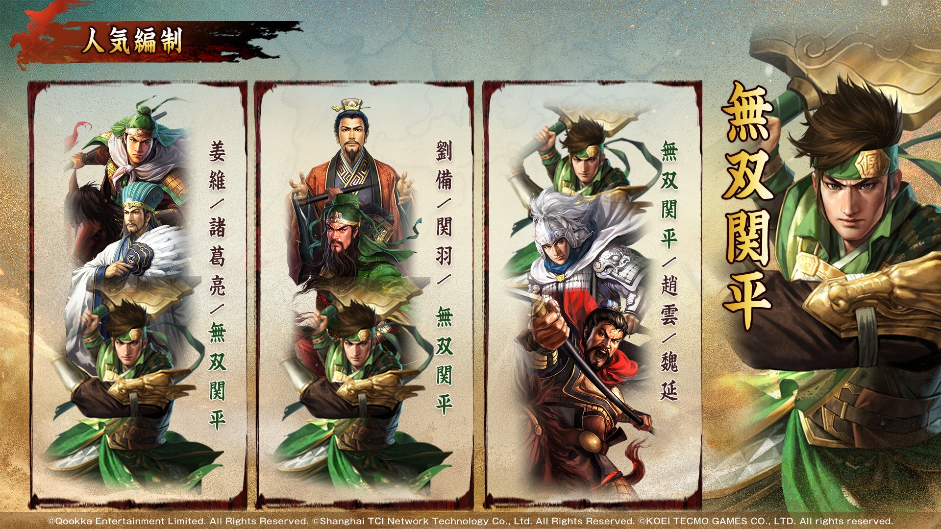 Qookka Entertainment、公式生放送で『三國志 真戦』×『真・三國無双8 Empires』コラボ第二弾情報解禁!「無双曹丕