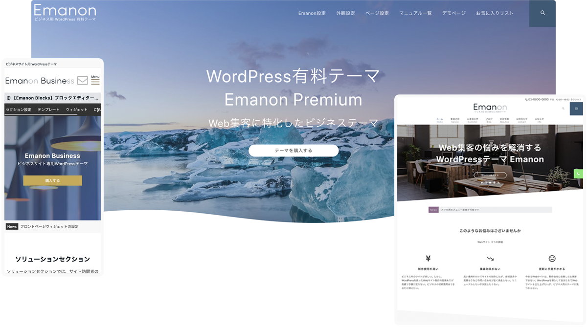 ステルスマーケティング規制に対応：WordPressテーマ Emanonに広告ラベル機能を新機能として追加 | 株式会社イノ・コードのプレスリリース
