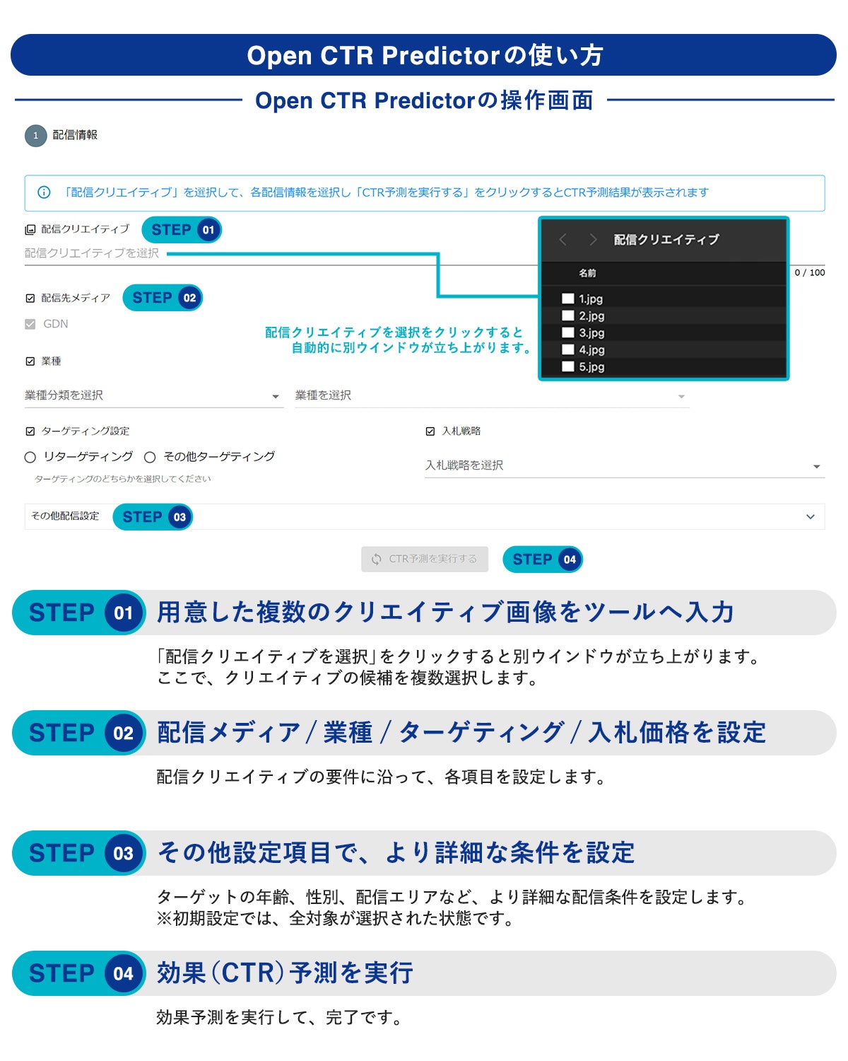 広告効果予測ツール「Open CTR Predictor」提供開始から約1ヶ月で500アカウントを突破 | Re Data Science株式会社のプレスリリース