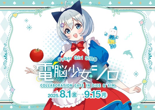 アップランド所属「.LIVE」電脳少女シロとDiCE＆AIMによるコラボカフェが8月1日(金)より開催決定！：時事ドットコム