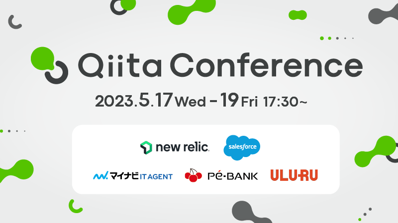 日本最大級のエンジニアコミュニティ「Qiita」による「Qiita Conference 2023」、Qiita史上最多となる2,900名以上の参加申込みで大盛況のうちに開催終了！アーカイブを ...