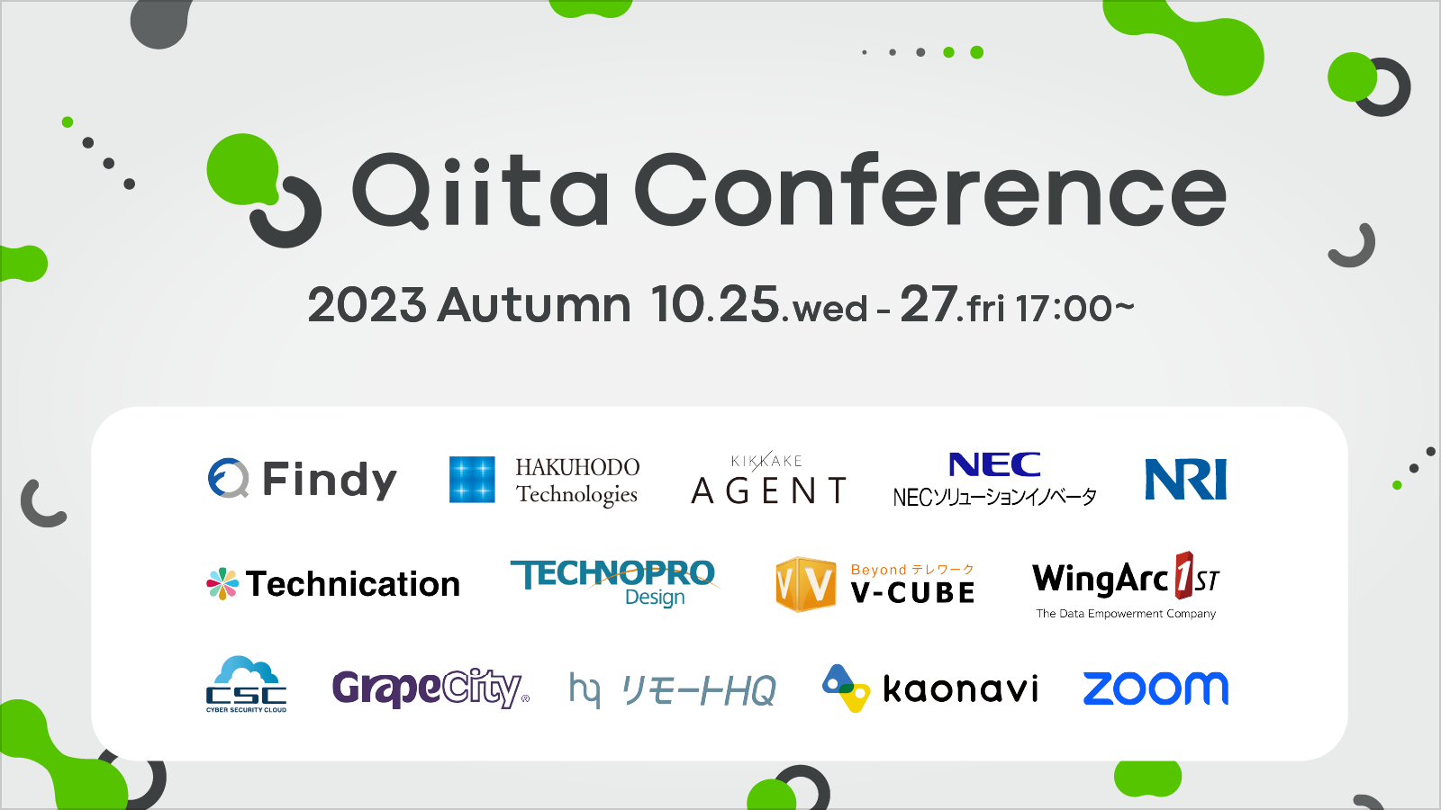 日本最大級のエンジニアコミュニティ「Qiita」による「Qiita Conference 2023 Autumn」、2,800名以上の参加申込みで大盛況のうちに開催終了！ライブ配信のアーカイブ ...