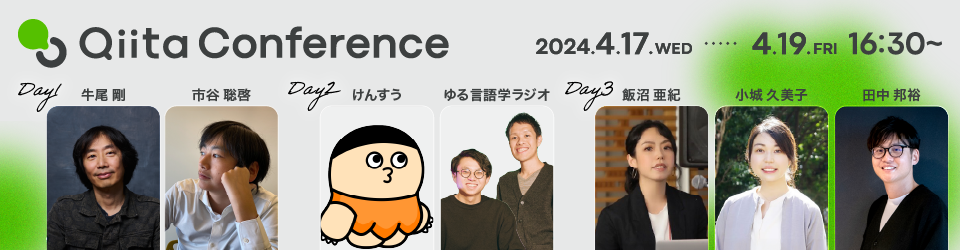 日本最大級のエンジニアコミュニティ「Qiita」による「Qiita Conference 2024」、Qiita史上最多となる4,500名以上の参加申込みで大盛況のうちに終了！アーカイブ動画を ...