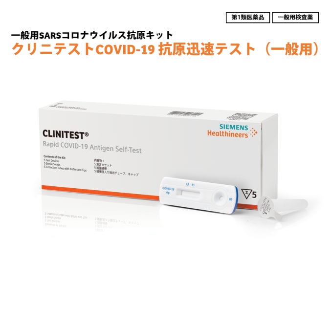 「日本調剤オンラインストア」で一般用抗原定性検査キット販売開始 日本調剤株式会社のプレスリリース