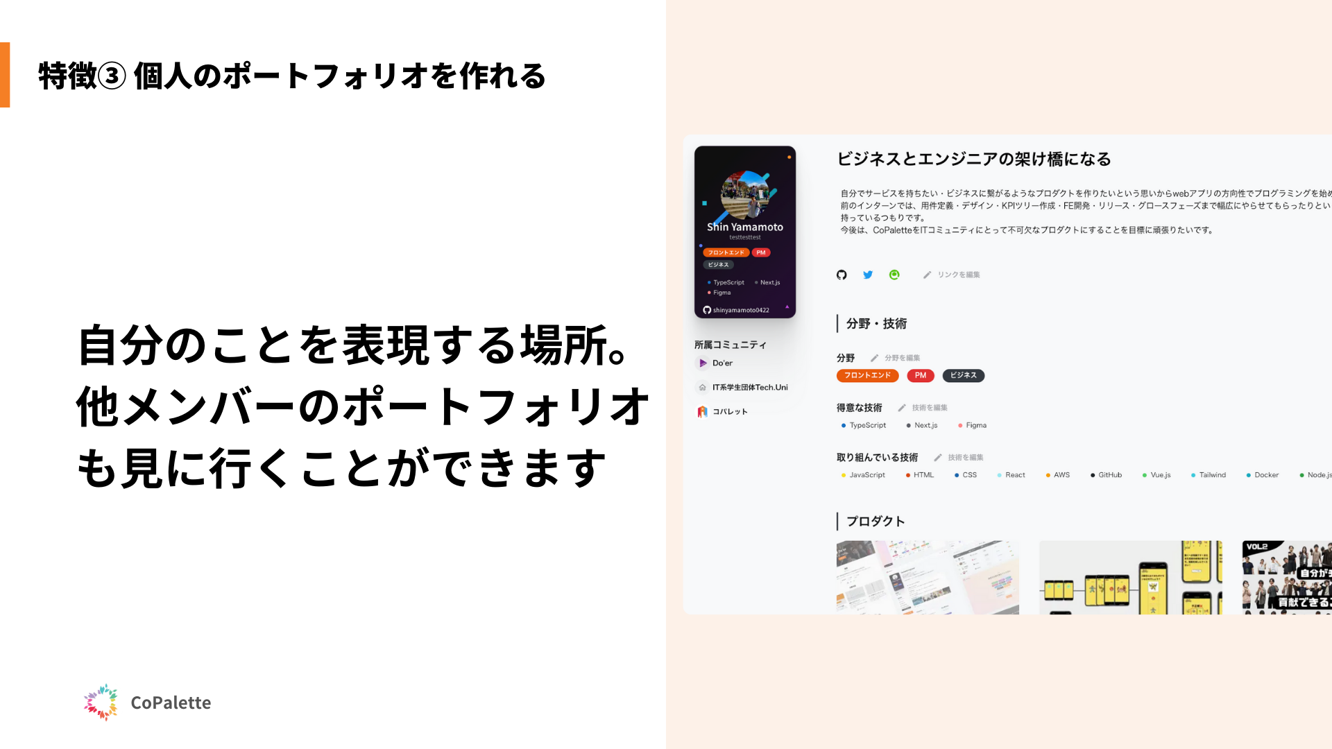 ITコミュニティのための運営ツール『CoPalette』をβ版でリリースします🎨 | 株式会社CoPaletteのプレスリリース