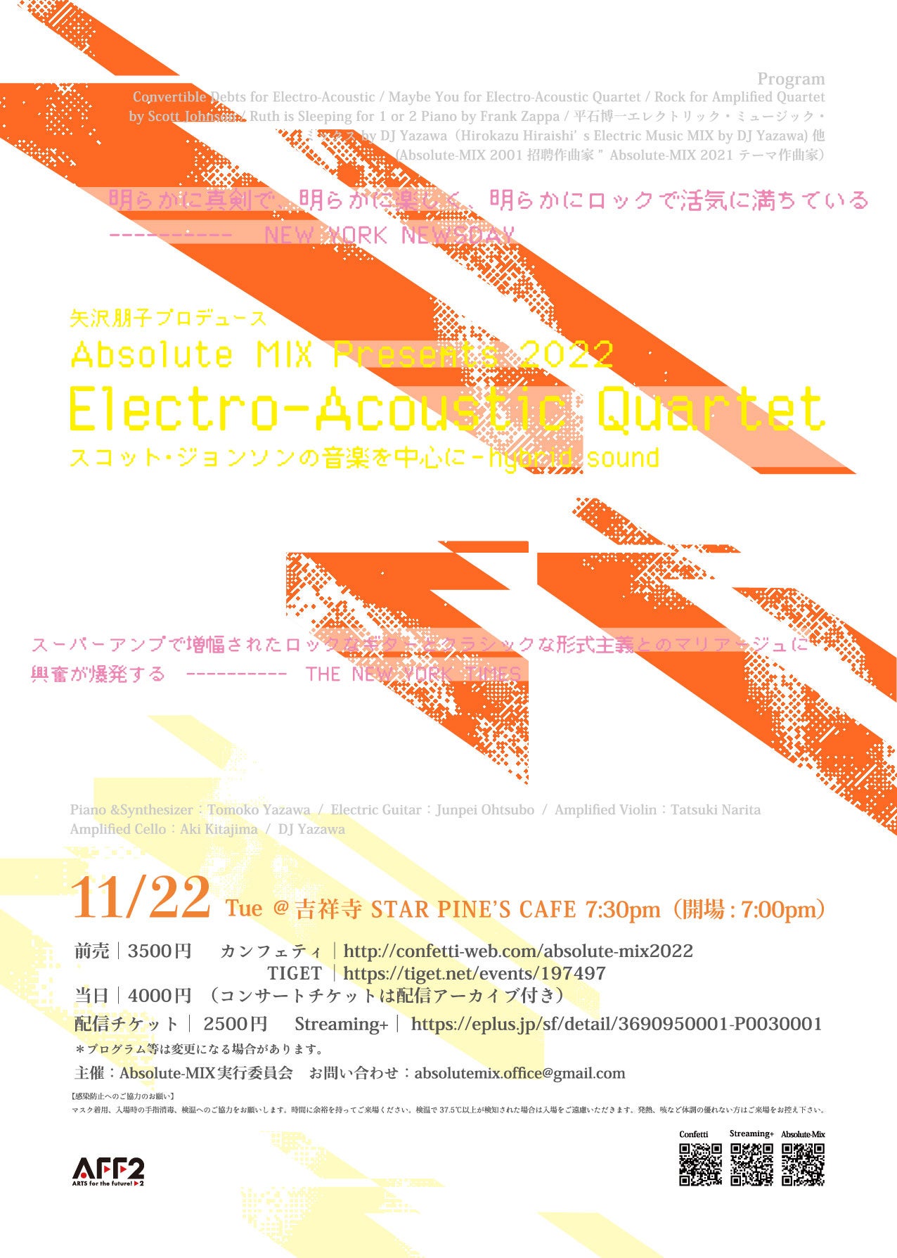 最先端のエレクトロ・アコースティック・ミュージックコンサート 『Absolute-MIX presents Electro-Acoustic ...