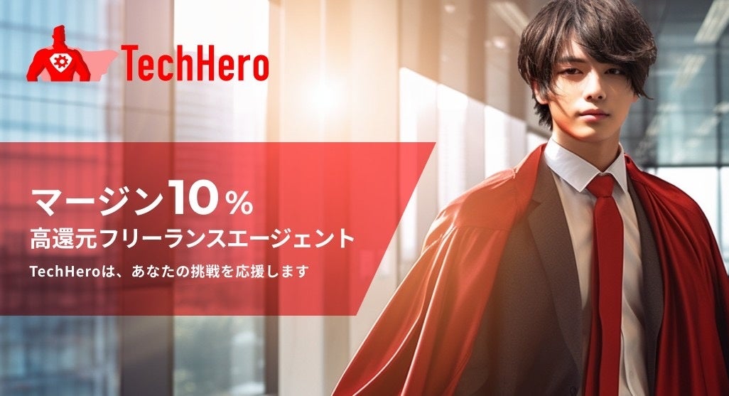 フリーランス向け案件検索ポータルサイト『テクヒロ（TechHero）』をリリースいたしました！ | 株式会社テクノロジストのプレスリリース