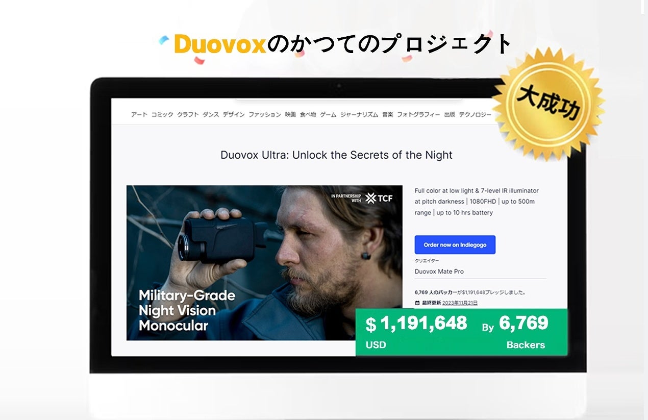 海外クラウドファンディングで売り上げが1億8千万円に達したDuovox Ultraフルカラー赤外線夜間視野装置が、CAMPFIREにて販売中です！ | Hong Kong Tianzhi ...