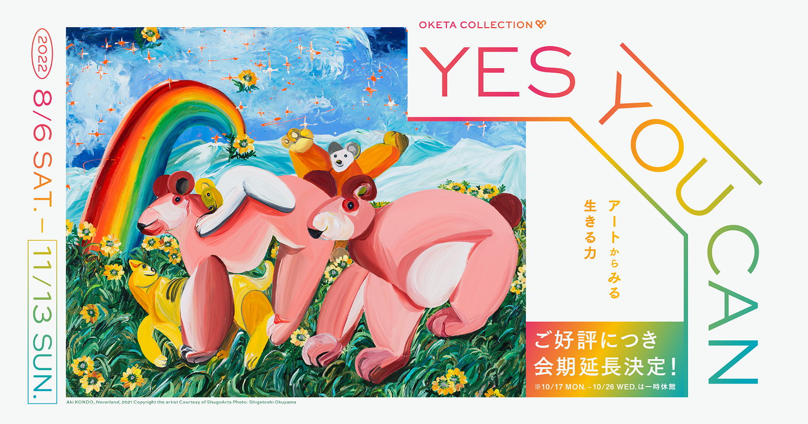 WHAT MUSEUM、OKETA COLLECTION「YES YOU CAN −アートからみる生きる力−」展の会期延長を発表 | 寺田倉庫 ...