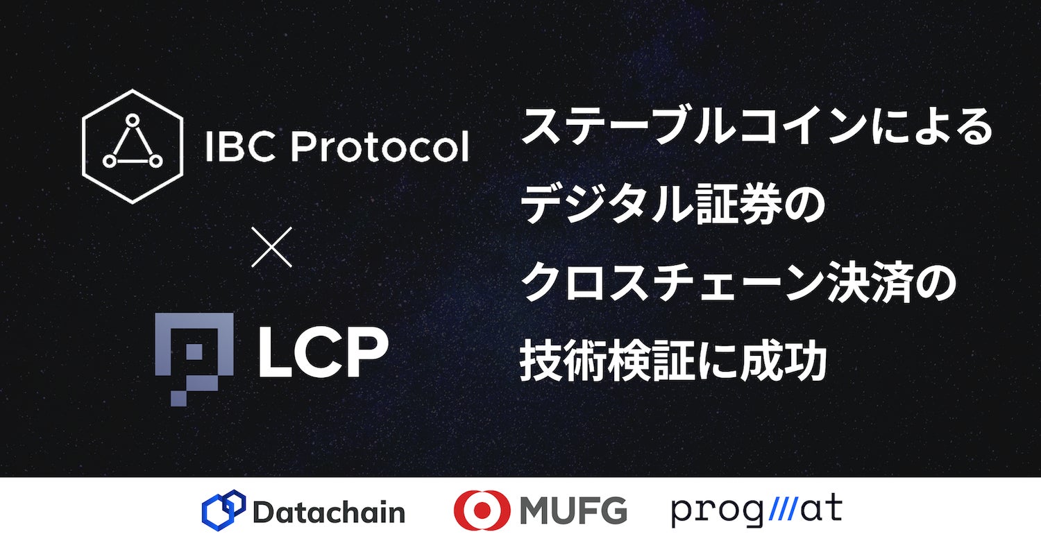 Datachainと三菱UFJ信託銀行、ステーブルコインによるデジタル証券のクロスチェーン決済に関する技術検証に成功｜株式会社Speeeのプレスリリース