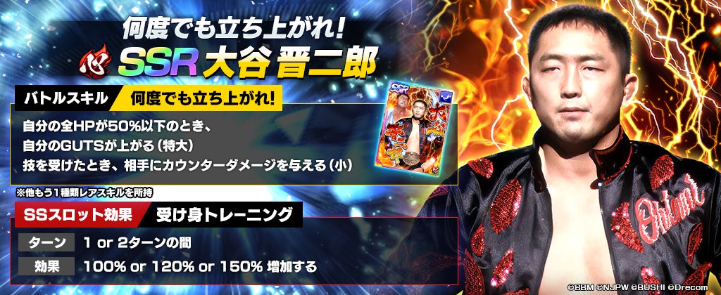 ブシモ『新日本プロレスstrong Spirits』大谷晋二郎選手を応援する有償限定のチャリティースカウト開始と期間中お得に購入できるダイヤ