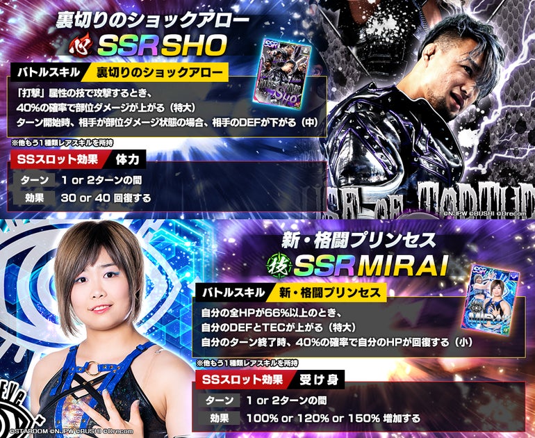 新日ssにssrパートナーsho選手とスターダムからssrパートナーmirai選手が登場!さらに、実装を記念して全ユーザー様へダイヤ1500個