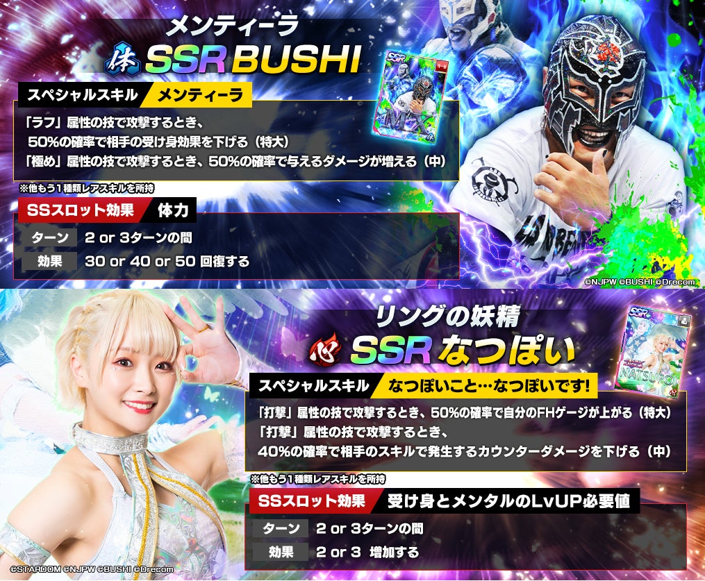 新日ssにssr Bushiとなつぽいが登場!実装記念で全ユーザーにダイヤ1500個配布!さらに、新日本プロレス九州地方大会の物販購入で新日