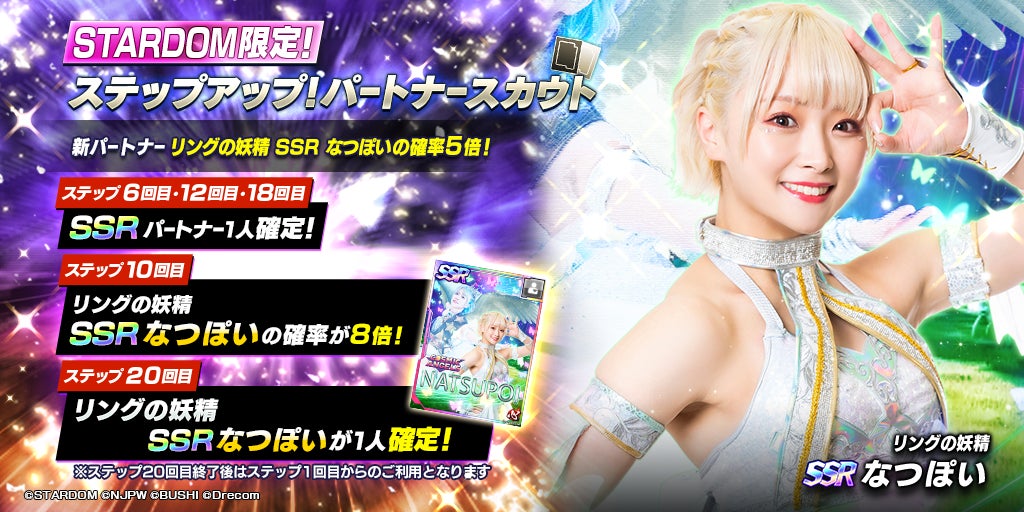 新日ssにssr Bushiとなつぽいが登場!実装記念で全ユーザーにダイヤ1500個配布!さらに、新日本プロレス九州地方大会の物販購入で新日