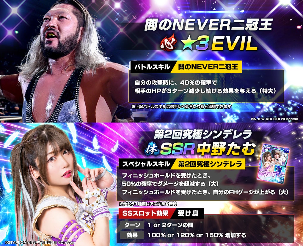 「新日ssにevilと中野たむが登場!九州大会物販でオリジナルステッカーをプレゼント!」 Gamepress Ai ゲームプレス