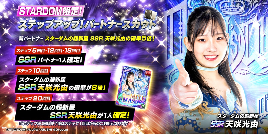 新日ssにstardomからssrパートナーとして、天咲光由が登場! 株式会社ブシロードのプレスリリース