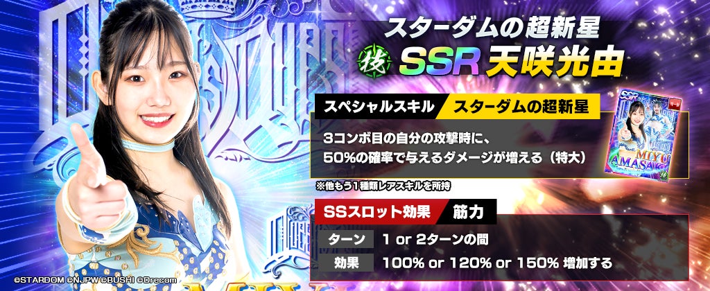 新日ssにstardomからssrパートナーとして、天咲光由が登場! 株式会社ブシロードのプレスリリース