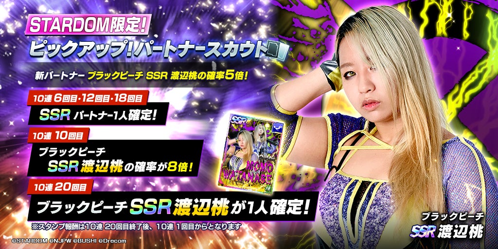 新日ss×唐津市コラボ開催!コラボ限定で★3棚橋弘至が登場!さらに、stardomよりssr渡辺桃が初登場!ダイヤ1500個も配布