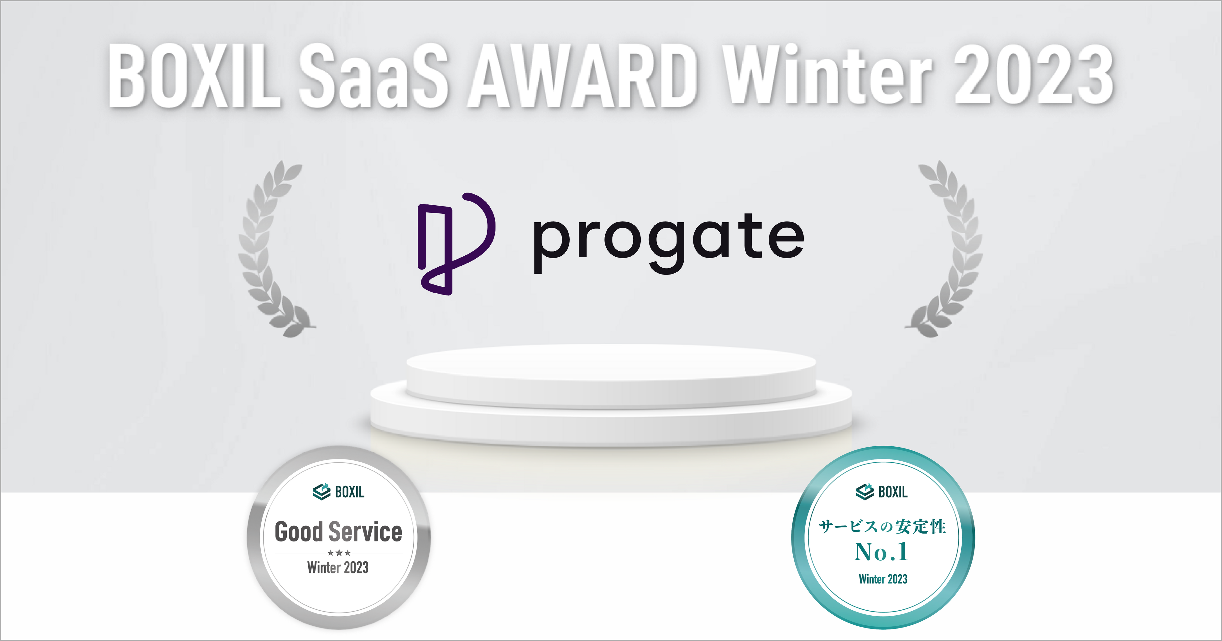 Progate、「BOXIL SaaS AWARD Winter 2023」eラーニング(システム)部門で「Good Service」「サービスの安定性No.1」に選出 | 株式会社 ...