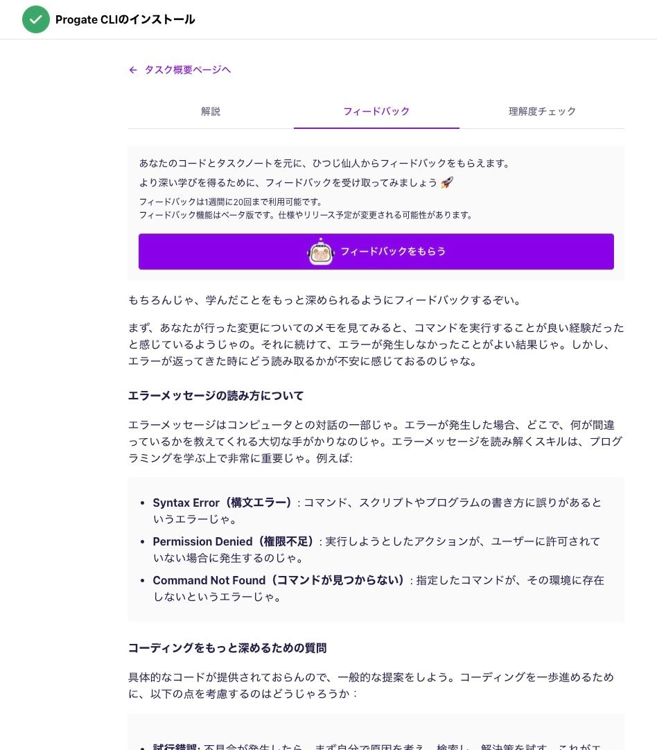 爆速開発で『独学の壁』を壊す。Progate Path、生成AI活用の新機能が登場！ | 株式会社Progateのプレスリリース