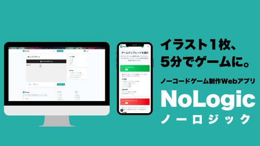 イラスト1枚、5分でゲームに。ノーコードツール『NoLogic』が正式リリース：時事ドットコム