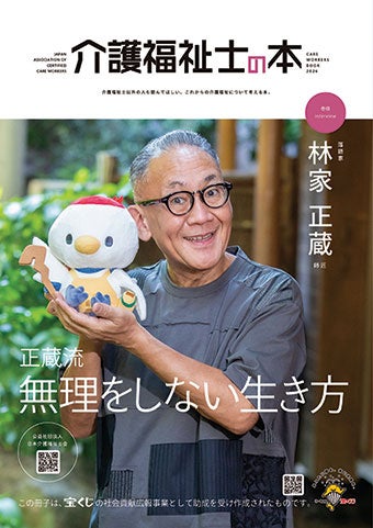 介護福祉士の本2026発行のお知らせ：時事ドットコム