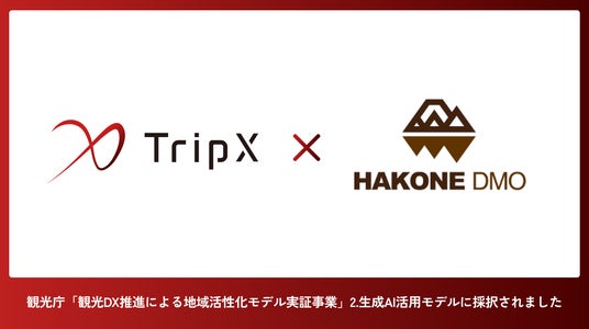 【TripX × 箱根DMO】観光庁「観光DX推進による地域活性化モデル実証事業」2.生成AI活用モデルに採択！「インバウンド向け飲食・体験代理予約AIの開発」に向け実証を開始。：時事ドットコム