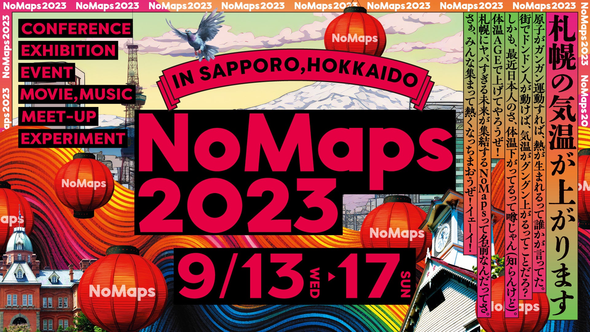 NoMaps2023にて「INNOVATORS CROSS LOUNGE」を開催いたします | 株式会社ゼロワンブースターのプレスリリース