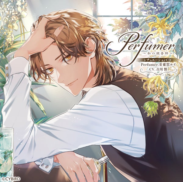 『perfumer ~私の調香師~』岡本 信彦、古川 慎、立花 慎之介出演の3作品の1stシーズン「ポケットドラマcd」にて配信開始