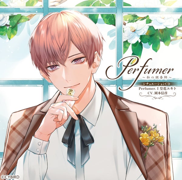 『perfumer ~私の調香師~』岡本 信彦、古川 慎、立花 慎之介出演の3作品の1stシーズン「ポケットドラマcd」にて配信開始