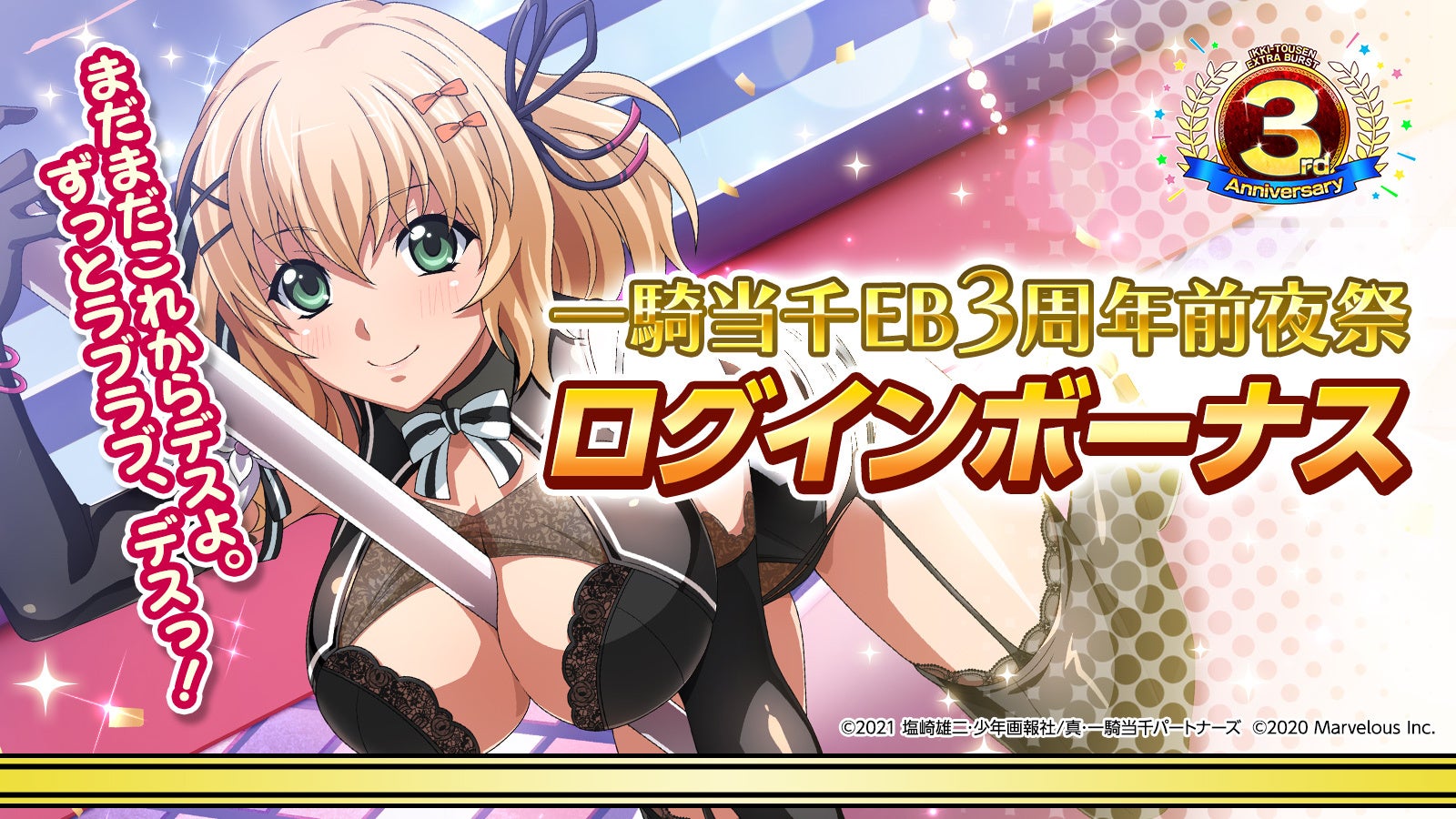 『一騎当千エクストラバースト』サービス開始3周年前夜祭!新キャラ「桂樹」登場&夢見るステージクイーンガチャvol1開催!期間限定ガチャも