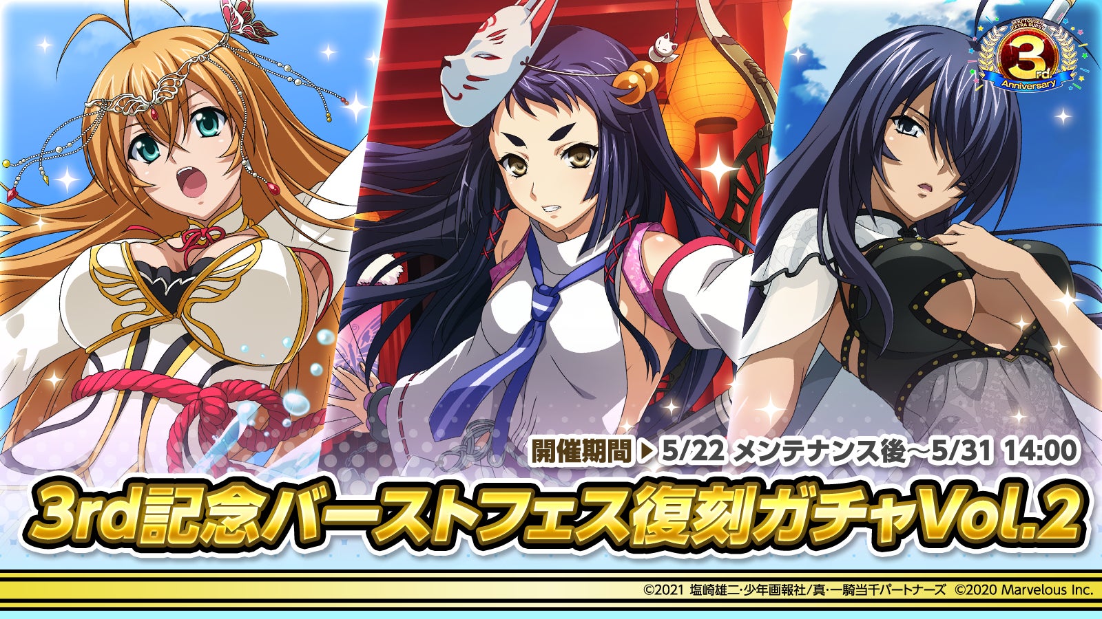 『一騎当千エクストラバースト』「p真・一騎当千」コラボガチャに、限定闘士「【眼若流星】馬超孟起」が登場! 株式会社マーベラスのプレスリリース