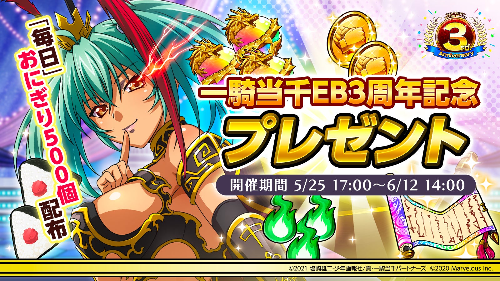『一騎当千エクストラバースト』3周年記念!バーストフェス開催中!新キャラ「【暴嵐の飛将】呂布奉先」登場!最大100連無料ガチャも