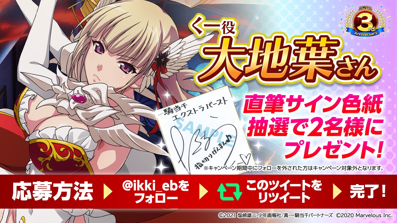 『一騎当千エクストラバースト』サービス開始3周年の後夜祭!新キャラ「孫策伯符」登場!限定衣装ガチャも!公式ツイッターでプレゼントキャンペーンも