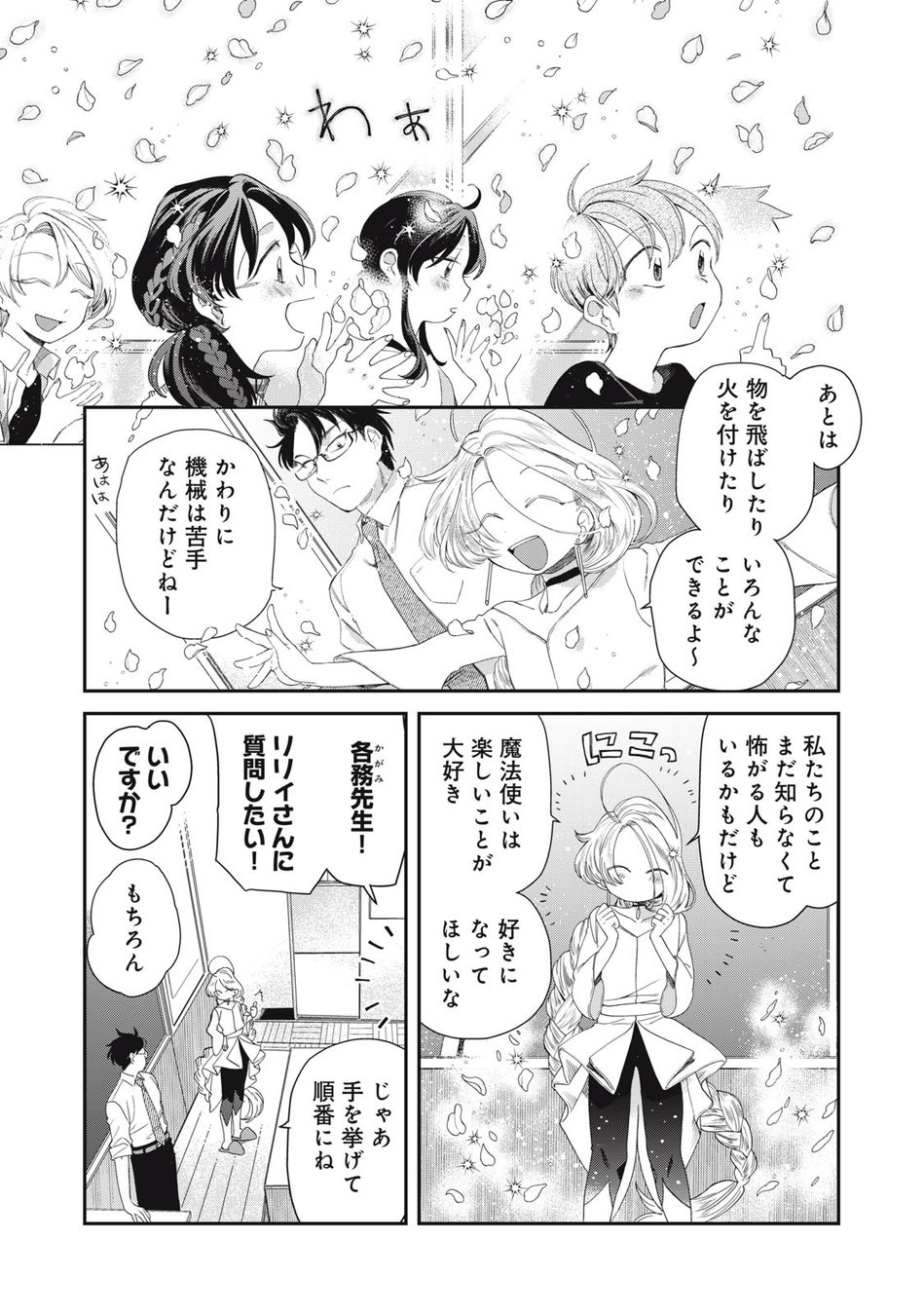 僕のすてきなパートナーは、魔法使い(300歳)だったのです。『魔法使いにただいま』がマンガアプリpalcyにて連載開始! 株式会社講談社のプレスリリース