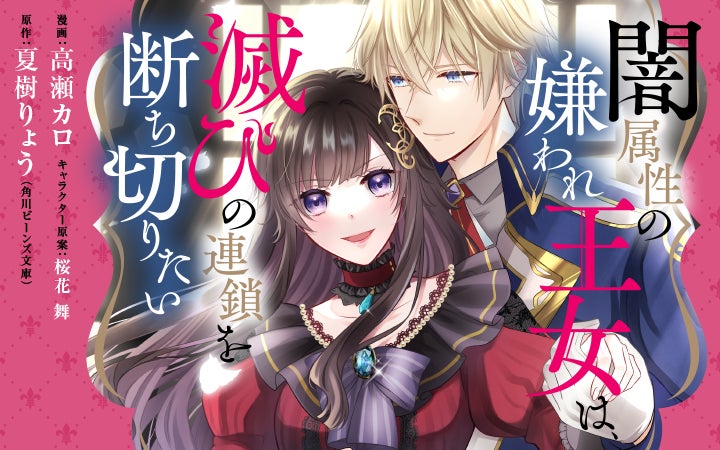 「冤罪で処刑された王女が時を巻き戻し真犯人を追う!『闇属性の嫌われ王女』がpalcyで連載中!」 Gamepress Ai ゲームプレス