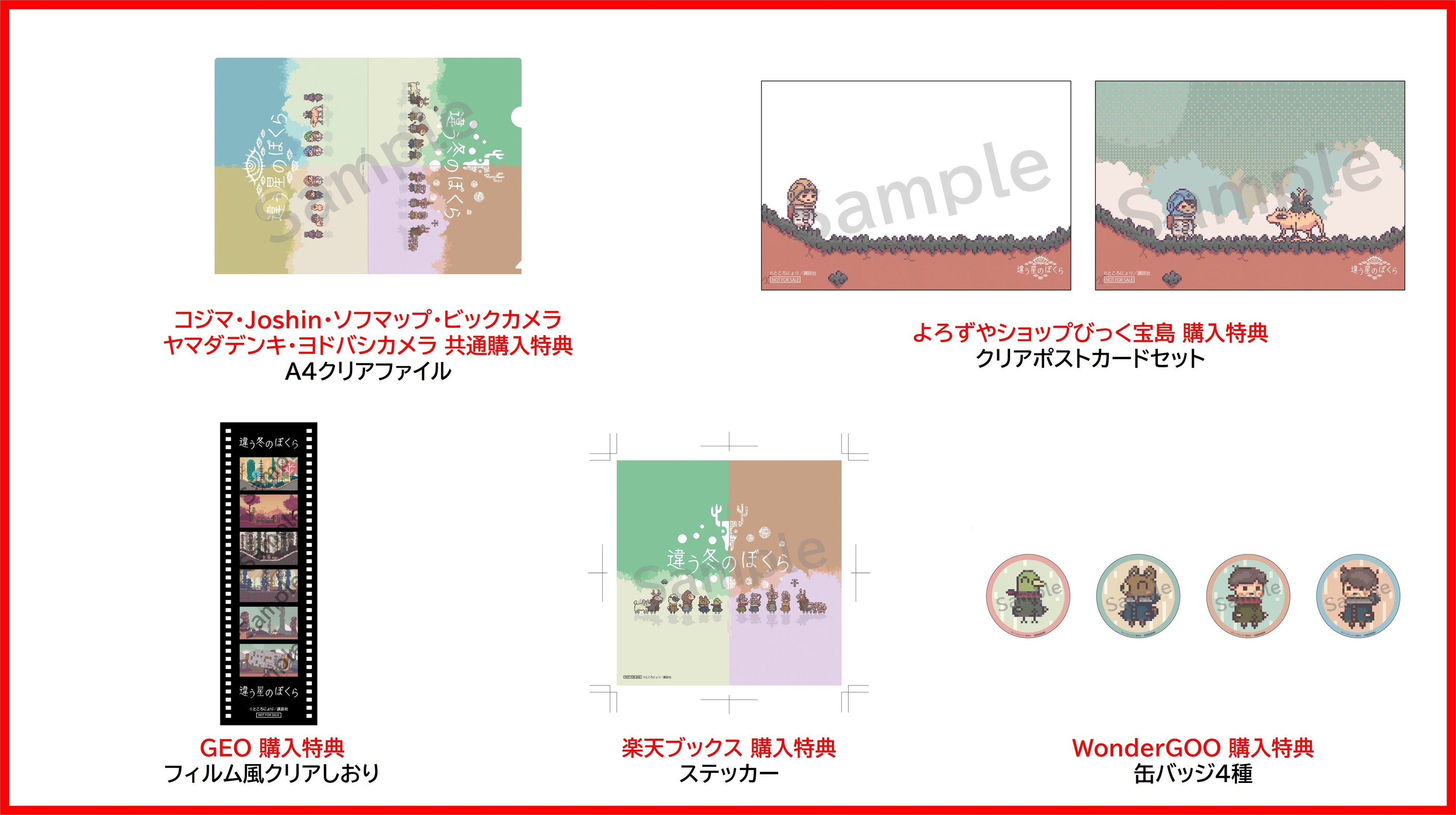 もしも人気マンガのキャラクターたちが2人プレイ専用ゲーム『違う冬のぼくら』シリーズをプレイしたら……？ 『ブルーロック』『進撃の巨人』『カイジ ...