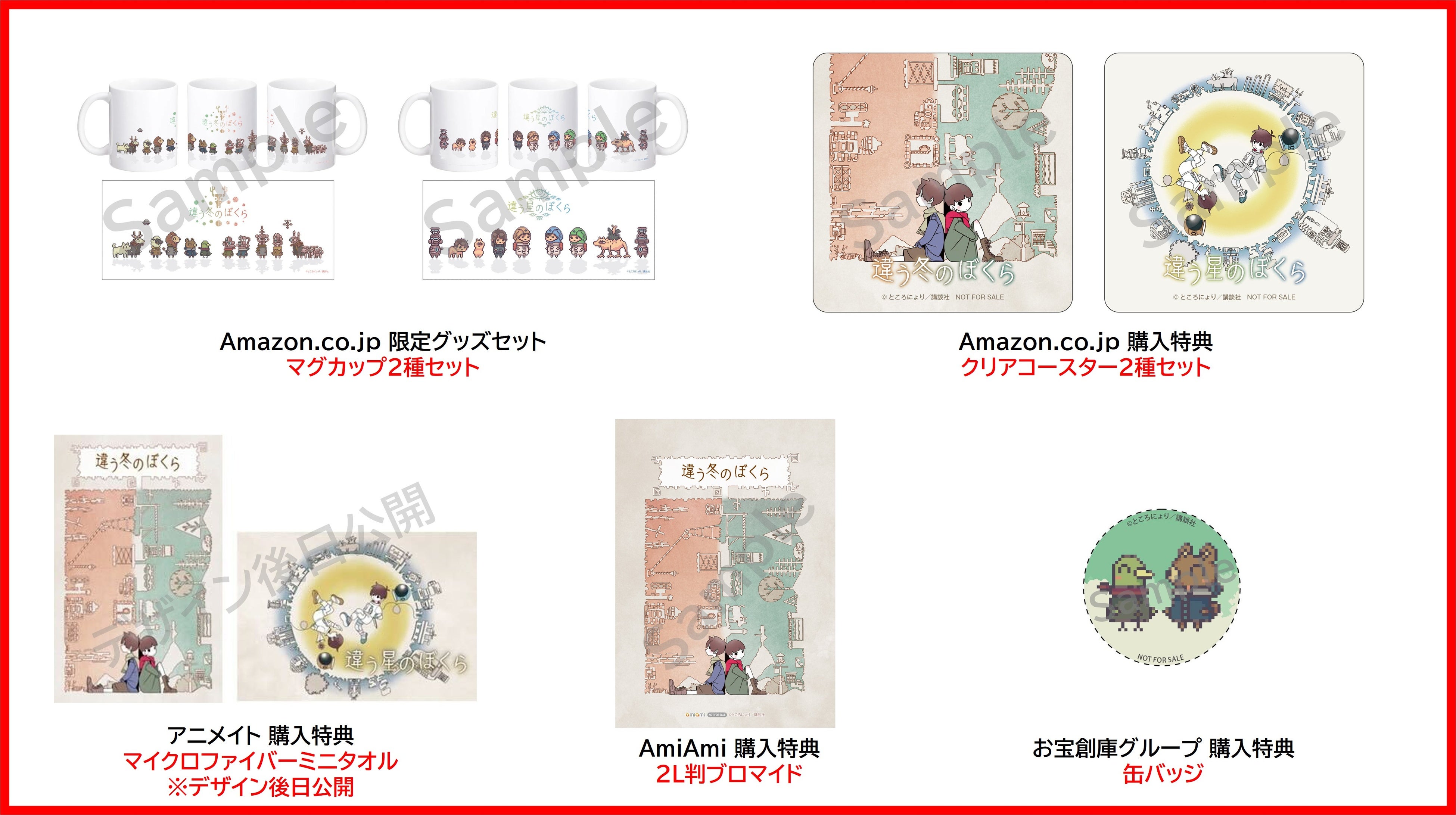 もしも人気マンガのキャラクターたちが2人プレイ専用ゲーム『違う冬のぼくら』シリーズをプレイしたら……？ 『ブルーロック』『進撃の巨人』『カイジ ...