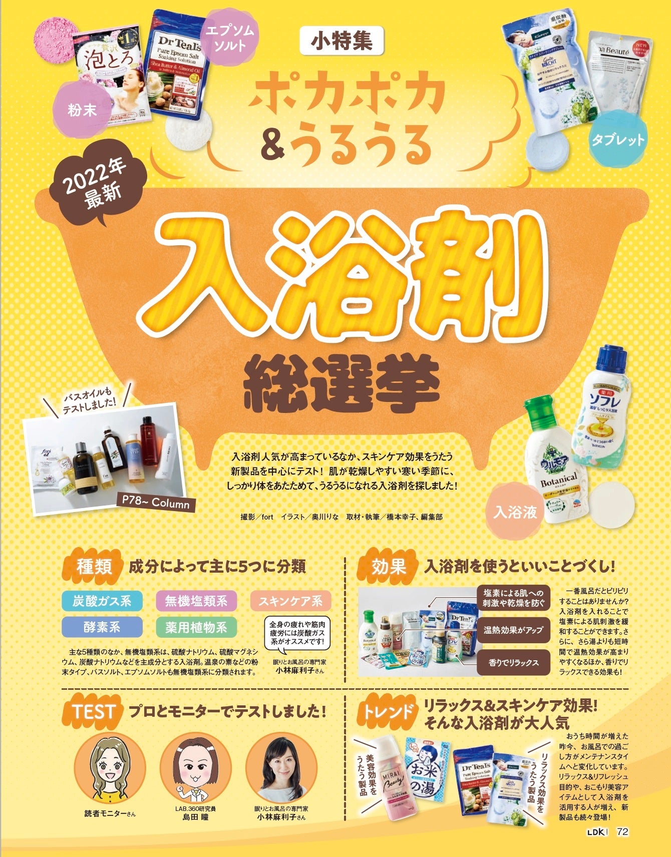 べっとり汚れと格闘するお皿洗いから解放！ 最新食器用洗剤ランキング【LDK 2022年12月号】｜株式会社晋遊舎のプレスリリース