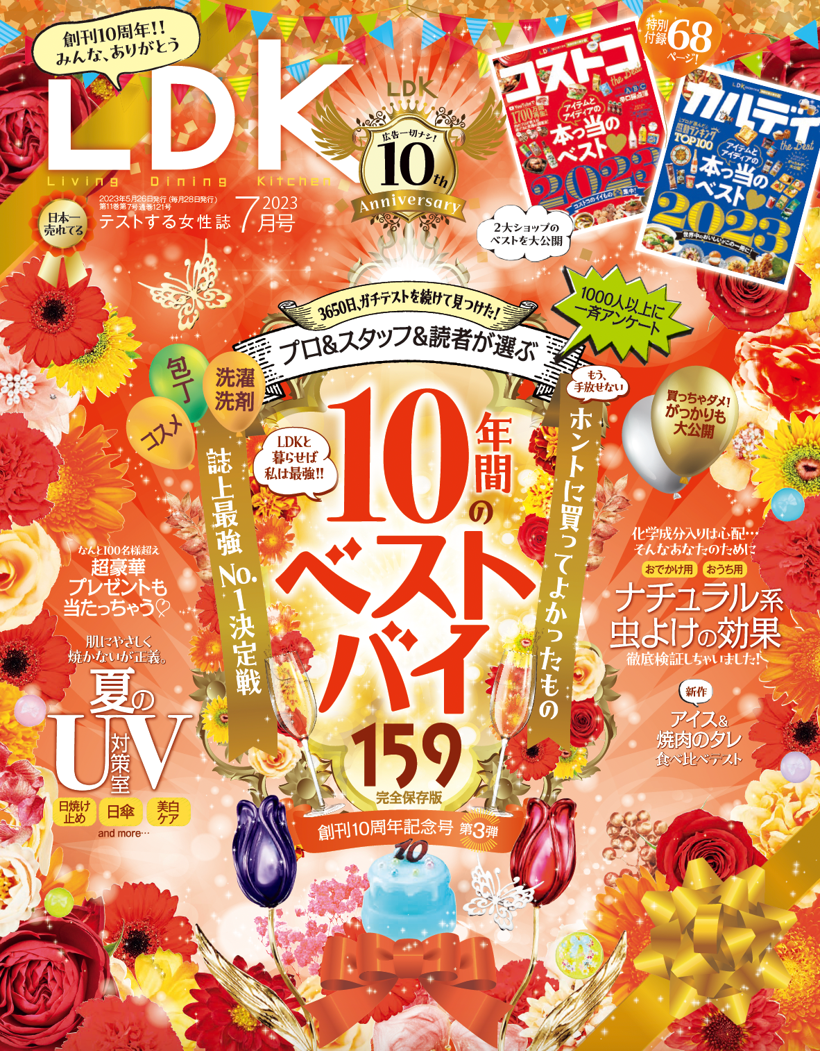 創刊10周年記念号・第3弾！ 10年間かけて見つけた日用品のベストバイを大発表【LDK 2023年7月号】 | 株式会社晋遊舎のプレスリリース