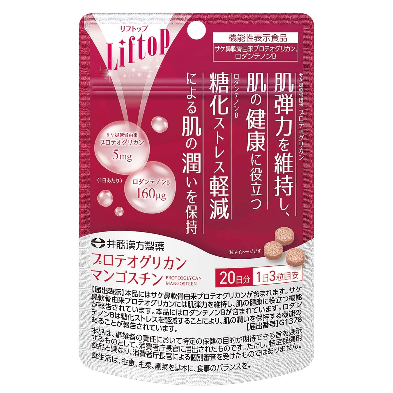 肌の健康と糖化に着目。2つの機能性関与成分配合した機能性表示食品「リフトップ プロテオグリカンマンゴスチン」を発売! ビューティーポスト