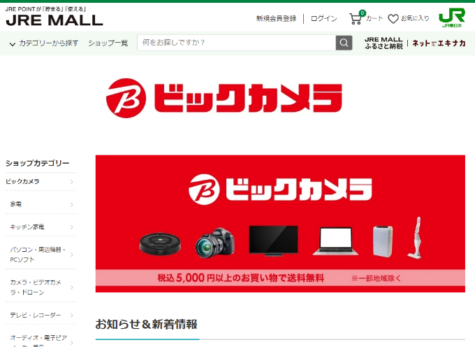 ビックカメラJRE MALL店がグランドオープン～JRE MALLが総合的な品揃えのショッピングサイトに進化します～ | 東日本旅客鉄道 ...