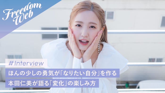 【情報】「わたしは、変わっていくことを恐れない。」マトメージュがakb48本田仁美出演のブランドムービーを公開 K Pop、韓国エンタ