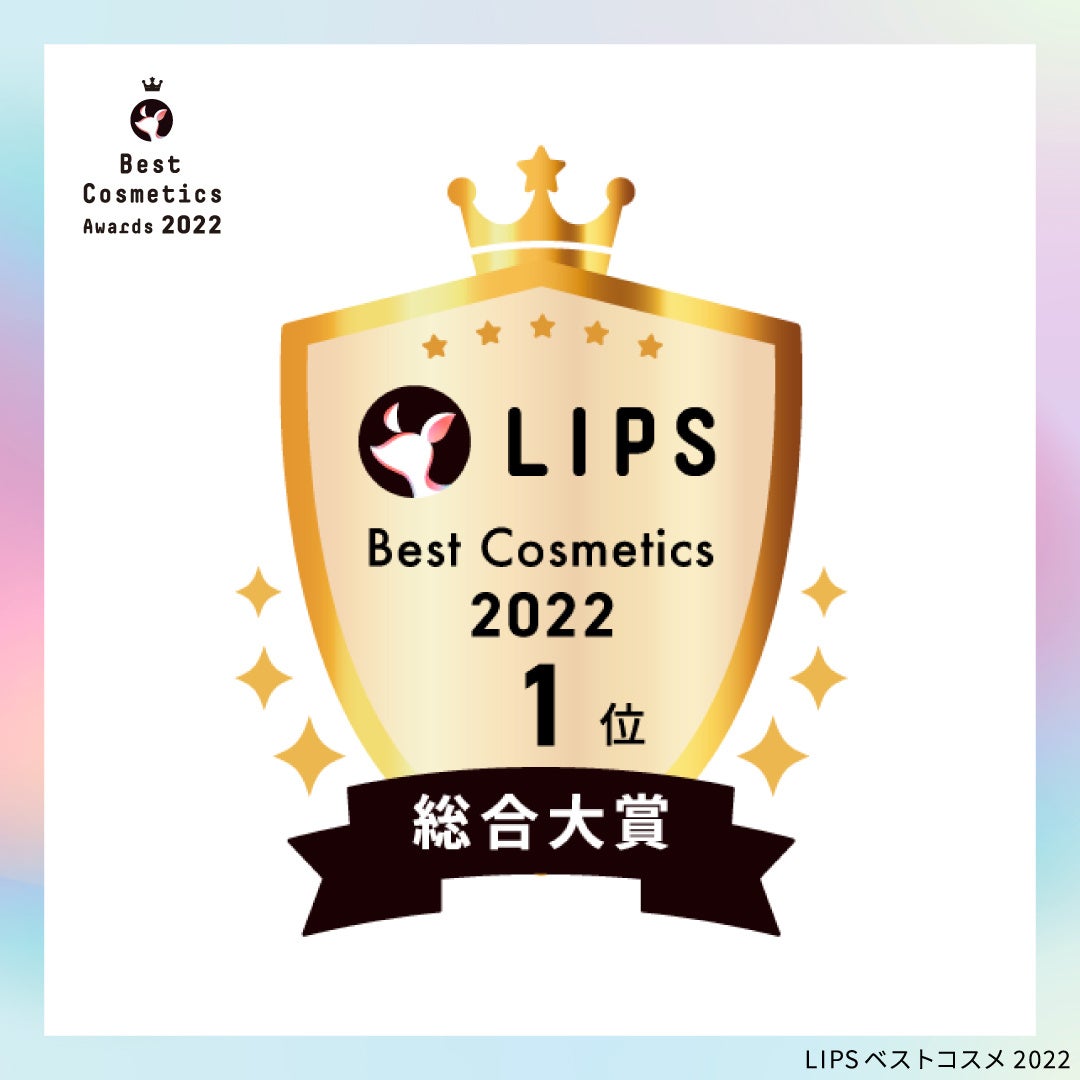 『lipsベストコスメ2022』を本日2022年12月1日に発表。さらにイオン・グラムビューティークとコラボしたスペシャル企画も開催