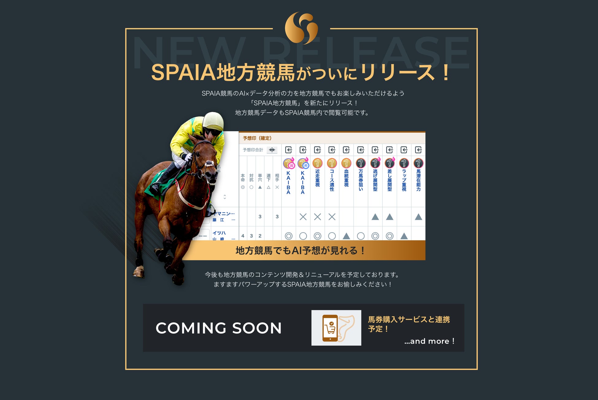 地方競馬に参入 Ai予想と豊富なデータを愉しめる新サービス「 Spaia地方競馬」をローンチ 株式会社グラッドキューブのプレスリリース