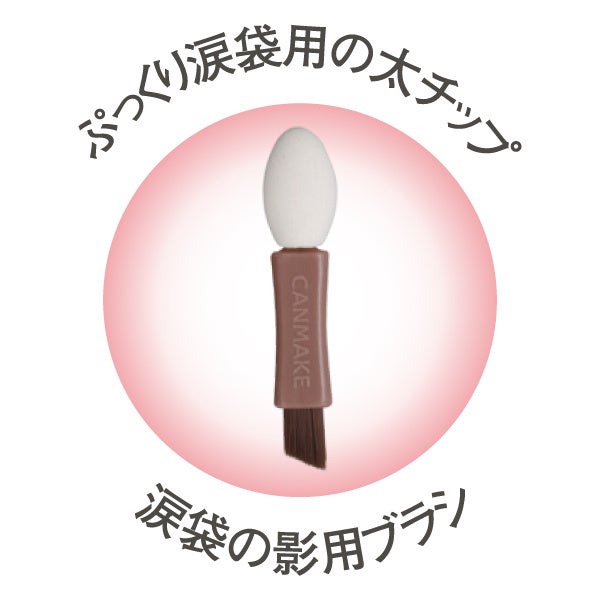 【キャンメイク】涙袋用パレット「プランぷくコーデアイズ」が2月下旬より新登場!マット・パール・ラメパウダー×血色影カラーで3パターンの涙袋が